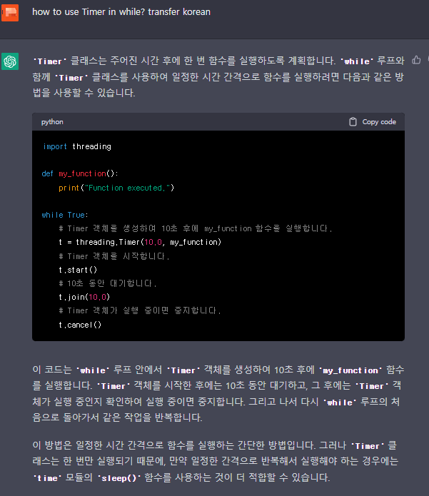 [TIL] 230329 [Python] threading 모듈, Timer 사용