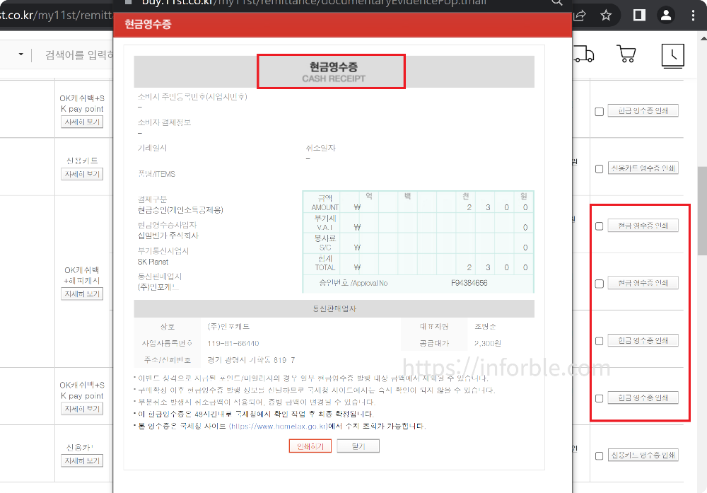 11번가 영수증 거래명세서 출력 방법pcand모바일
