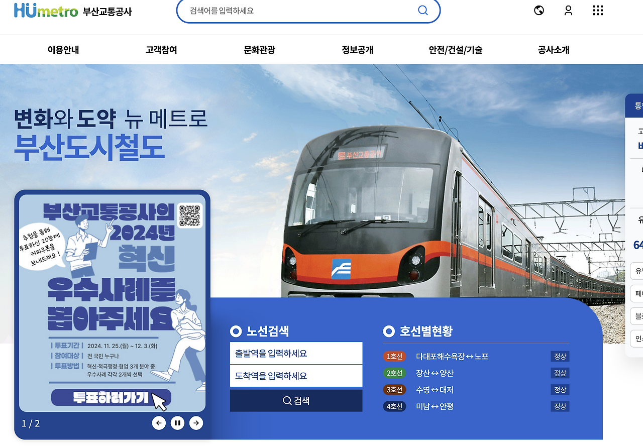 부산 교통공단 홈페이지 - 바로가기
