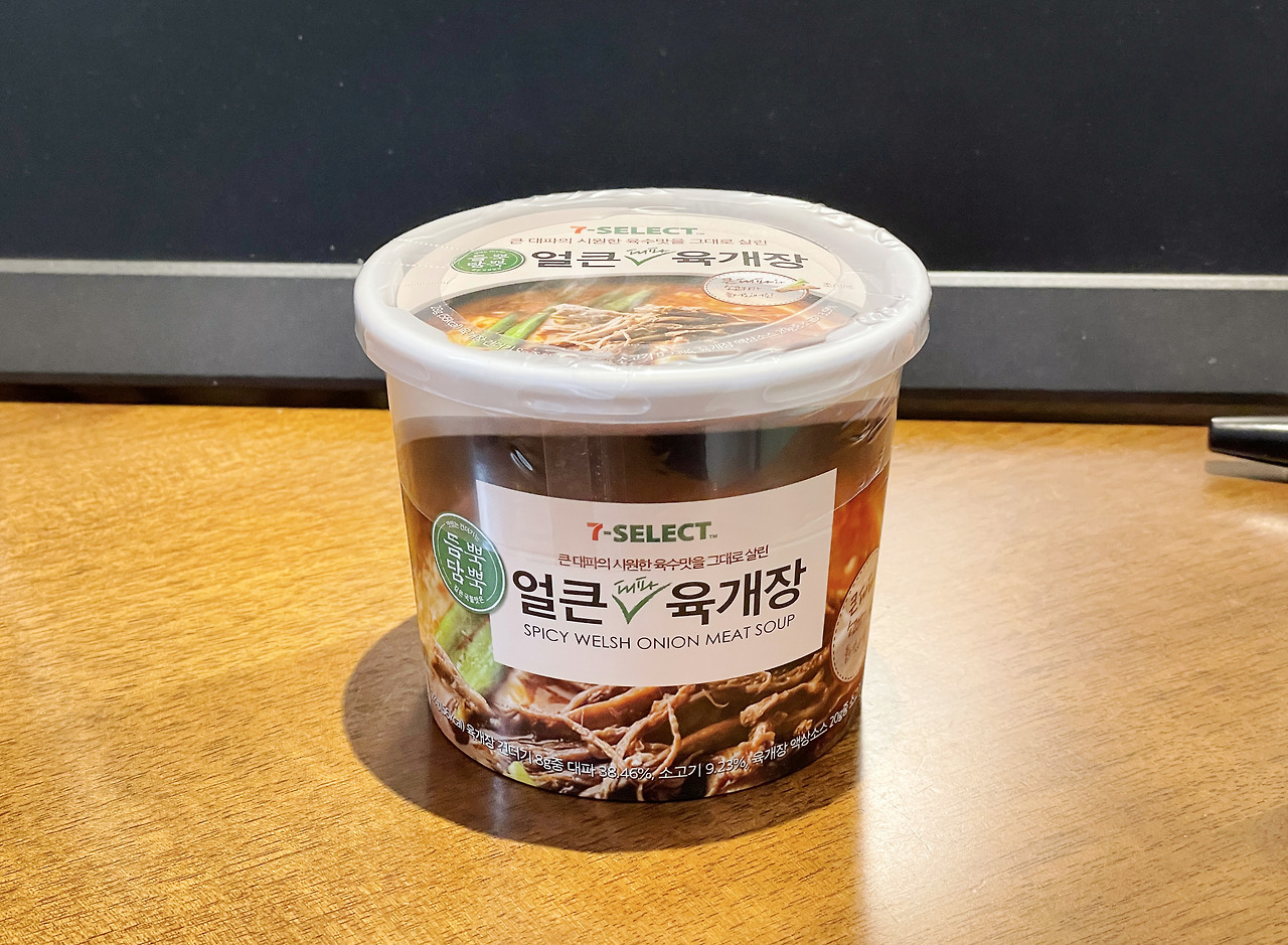 세븐일레븐 편의점 도시락 추천 얼큰 대파 육개장