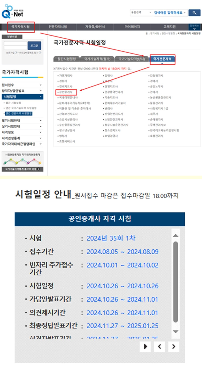 공인중개사 시험일정 접수 발표는 큐넷에서