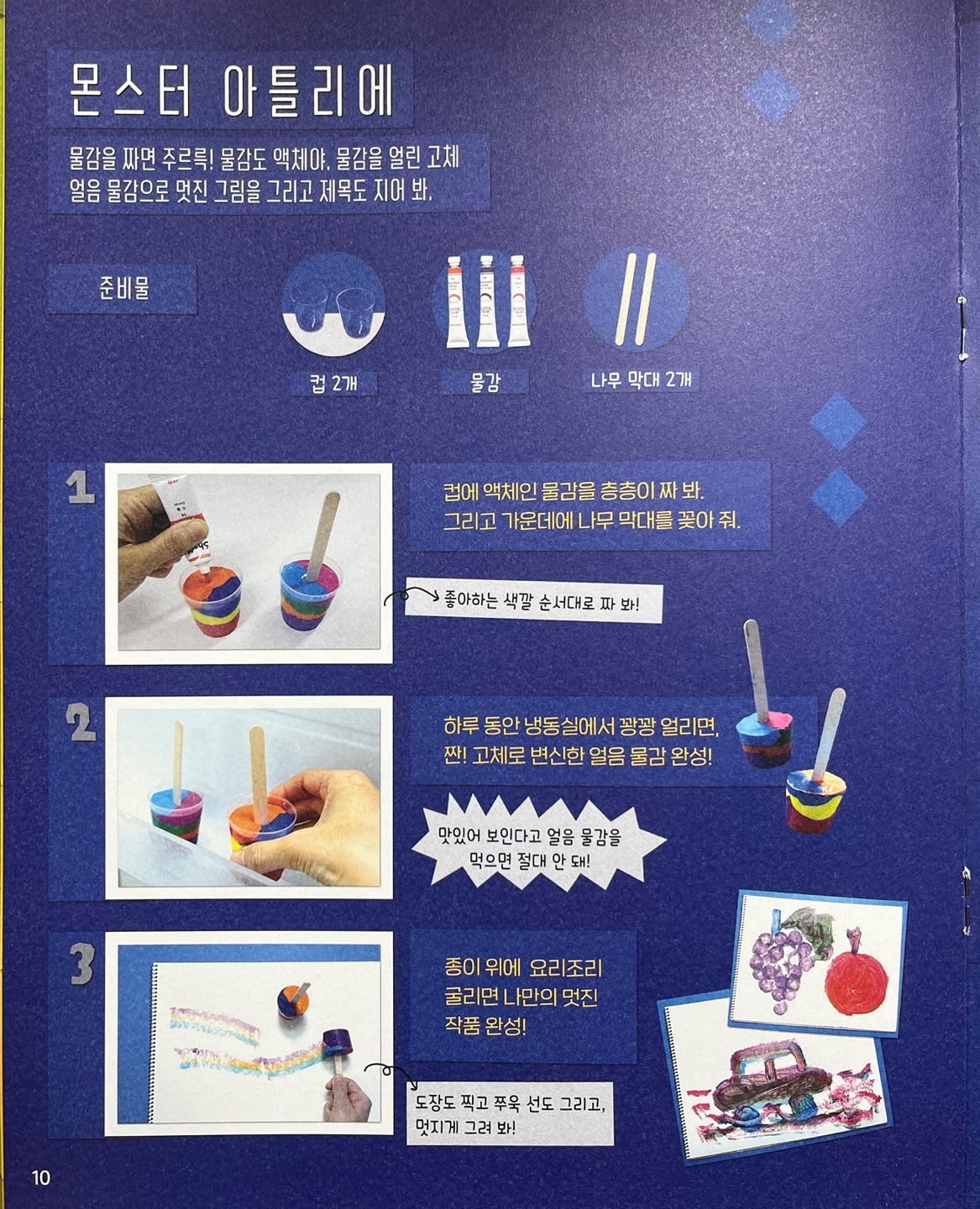 과학 실험키트 추천 웅진 스마트올 키즈 몬스터박스 리뷰 물질고체 액체 기체