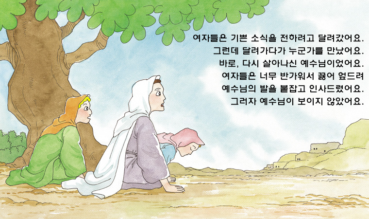 주일학교 설교 Ppt 부활하신 예수님 어린이설교