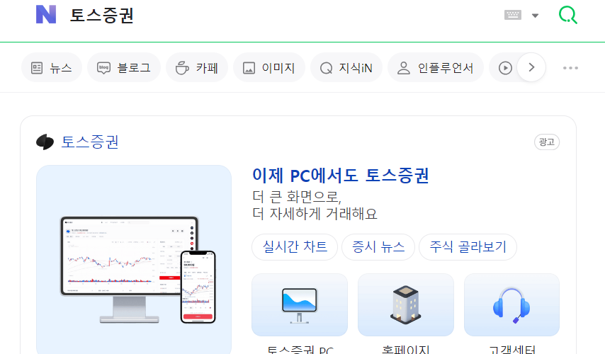 토스증권 Pc버전 사용방법 자동로그인 설정 따라하기