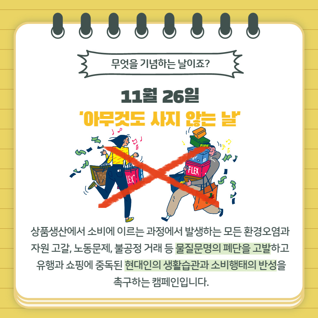 착한안테나 아무것도 사지 않는 날을 소개합니다