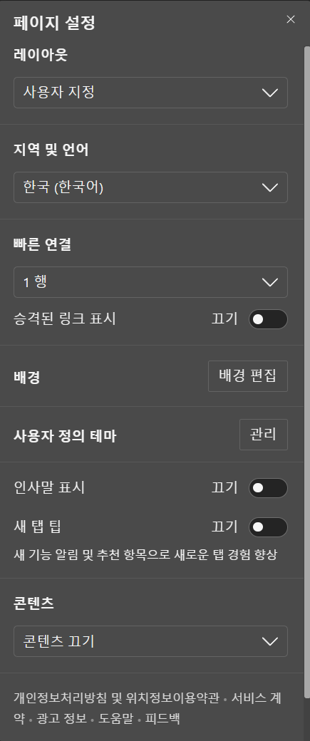 kjun.kr (kjcoder.tistory.com) :: [Windows] Edge 뉴스피드 감추는 방법