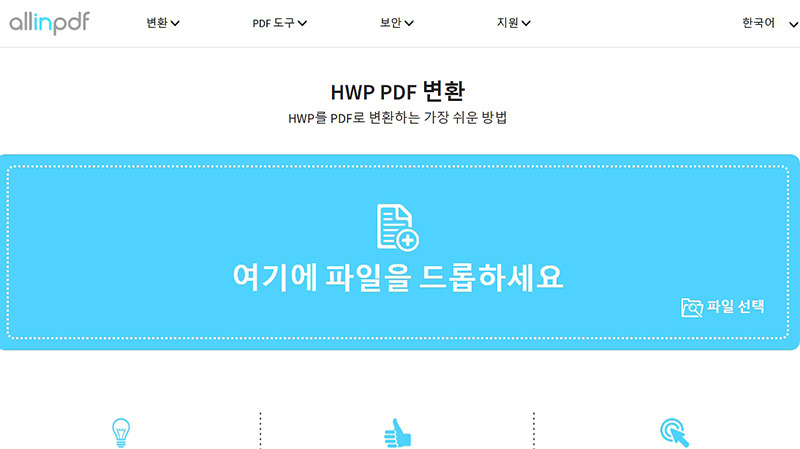 한글 HWP, HWPX 파일을 PDF 변환하는 4가지 방법