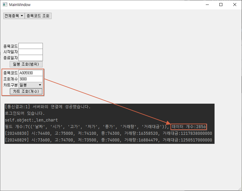 대신증권 CYBOS PLUS 프로그램 구현 (10) - 일봉 차트 조회 : 연속 조회 사용하기 ①