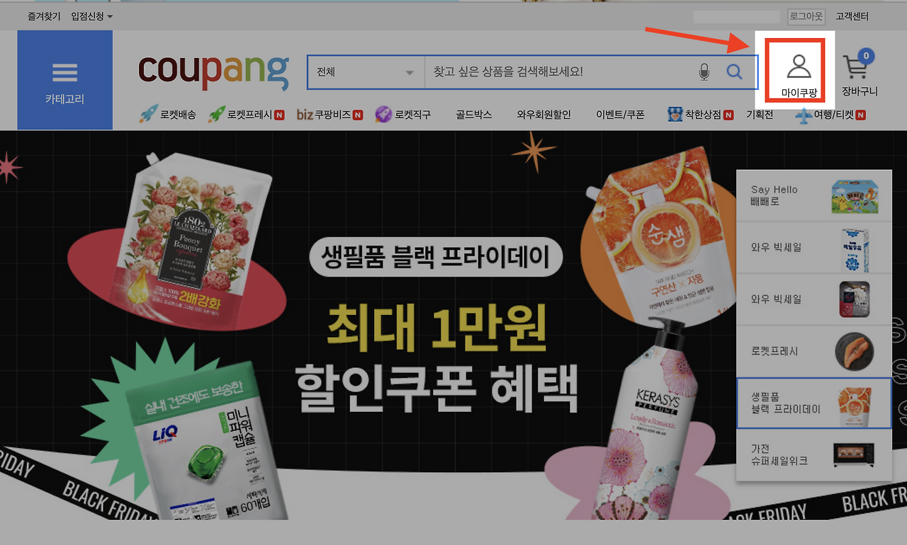 쿠팡 구매 내역 카드영수증 And 거래명세서 발급 출력하기