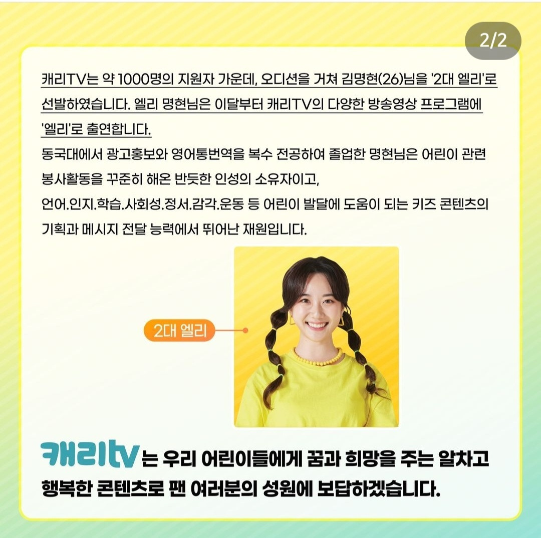 엘리가 간다 엘리에서 졸업하는 캐리tv캐리티비 엘리 이성인