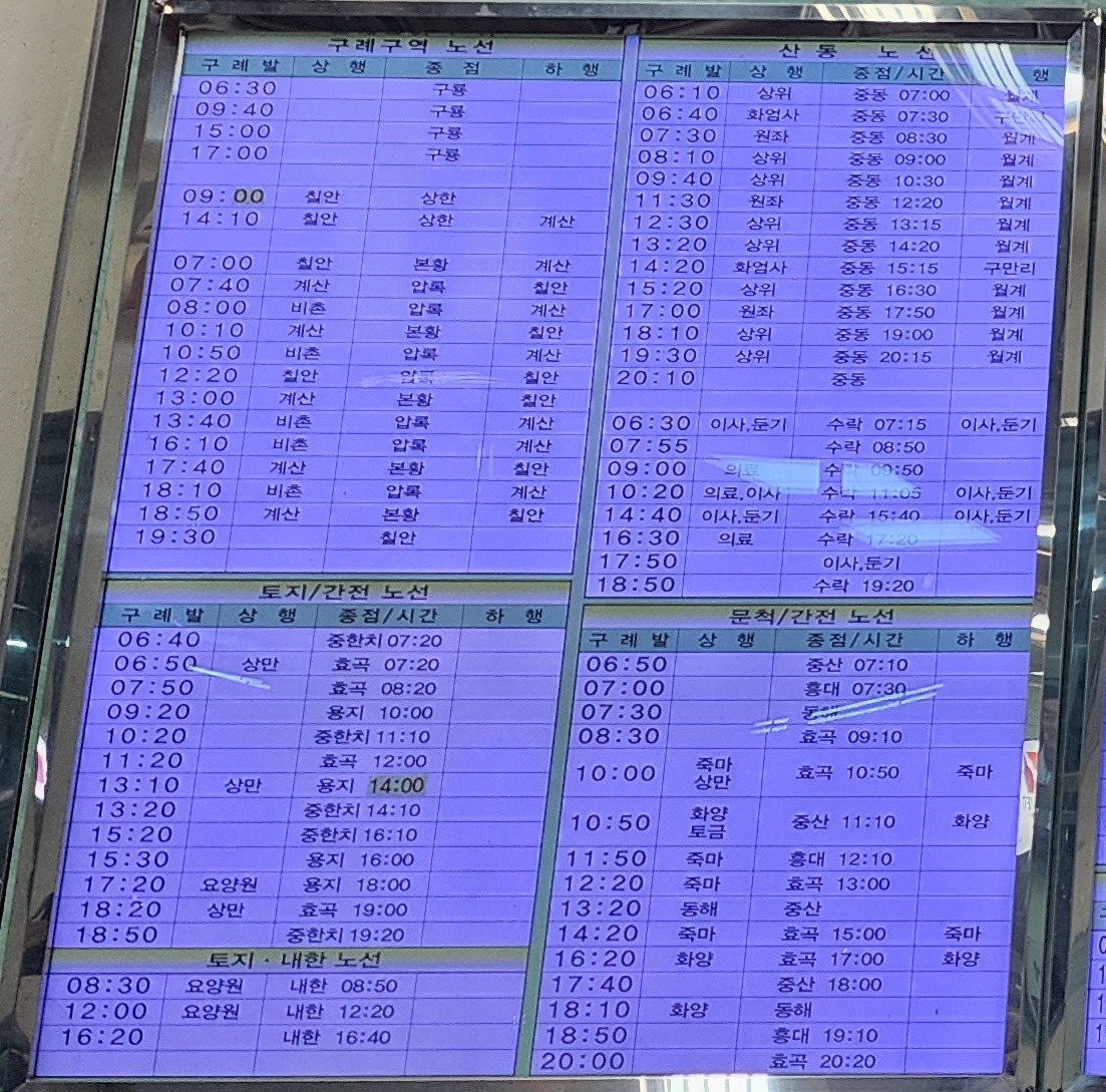 구례시외버스터미널 시간표