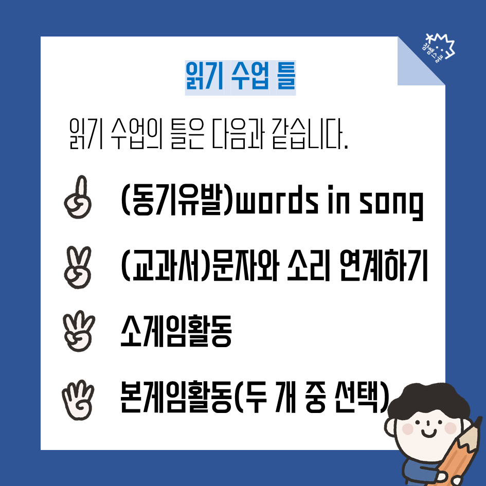 영어수업매뉴얼 읽기 차시