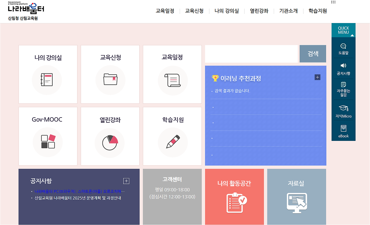 산림청 산림교육원 사이버교육센터 (https://forest.nhi.go.kr)