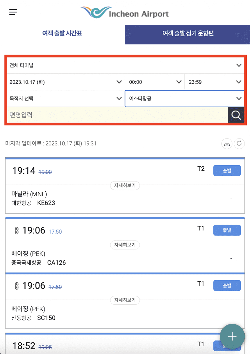 이스타항공 인천공항 터미널 및 체크인 카운터 위치 어디