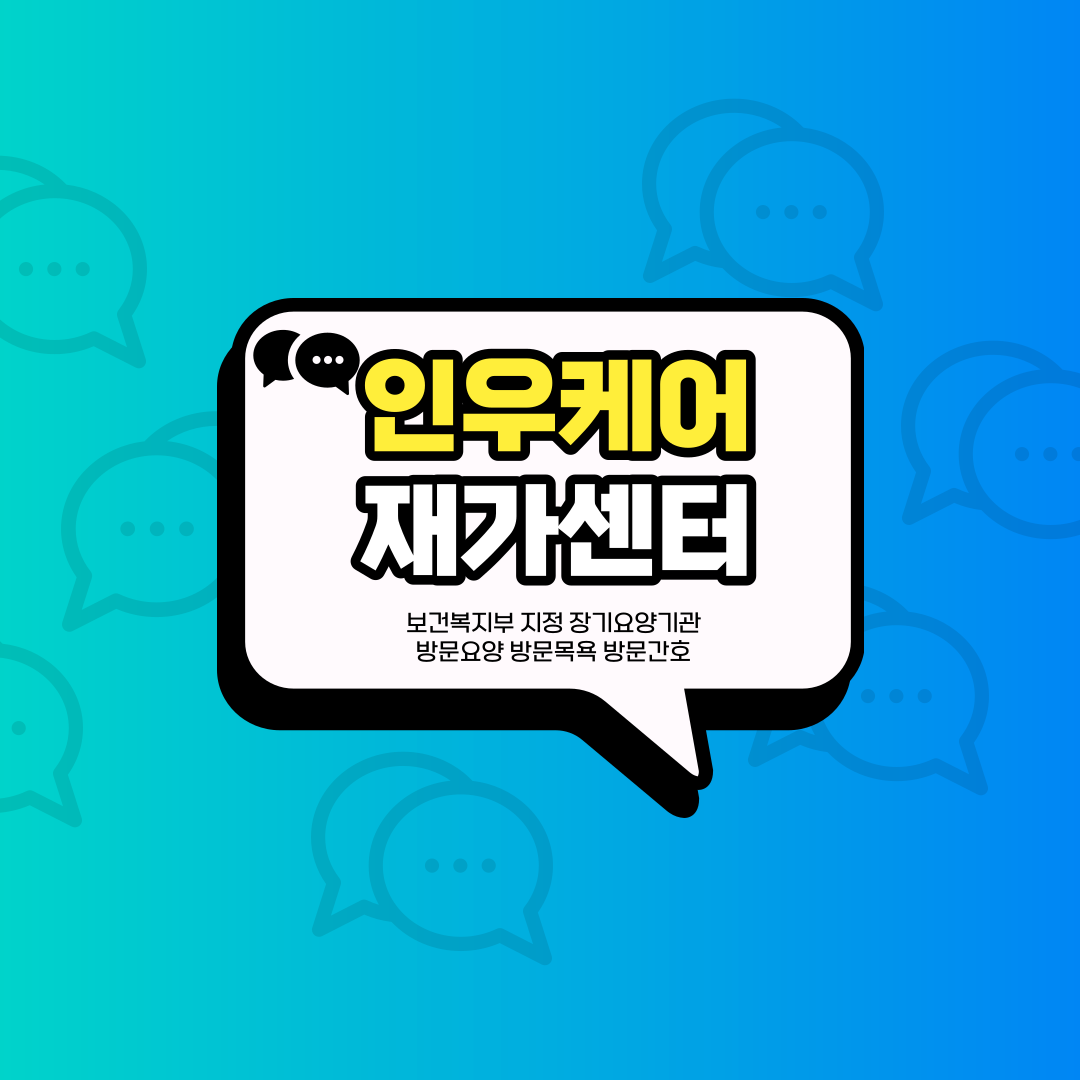 등급이 없이는 방문요양 서비스 이용이 어렵나요
