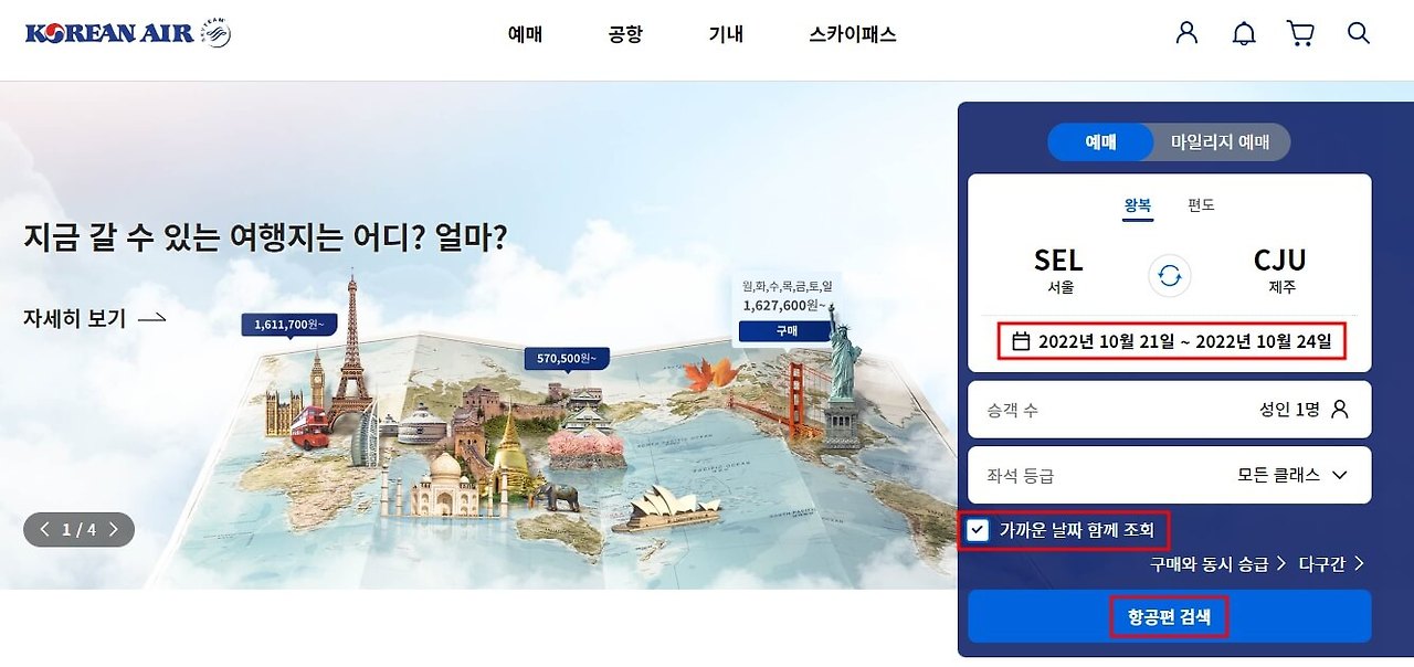 대한항공 제주도왕복항공권 가격