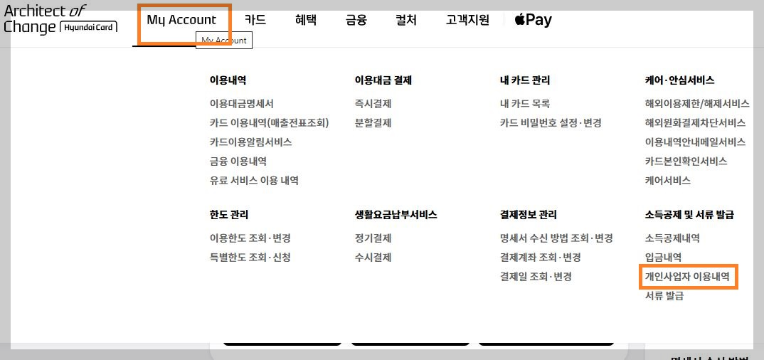 현대카드 부가세 신고용 카드이용내역서 엑셀파일 다운로드 방법