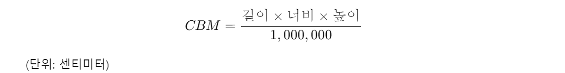 CBM과 RT(RTON): 물류에서의 용적 및 중량 단위