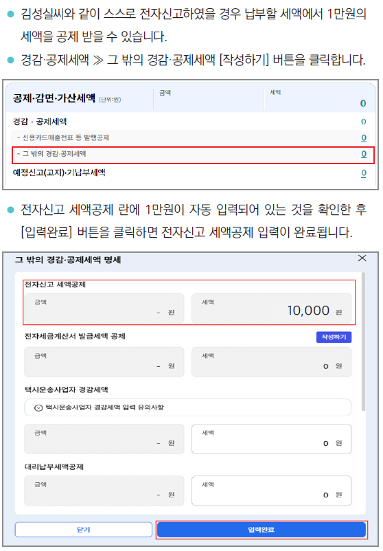 임대사업자 부가세 신고 방법 부동산 임대업 전자신고 예시