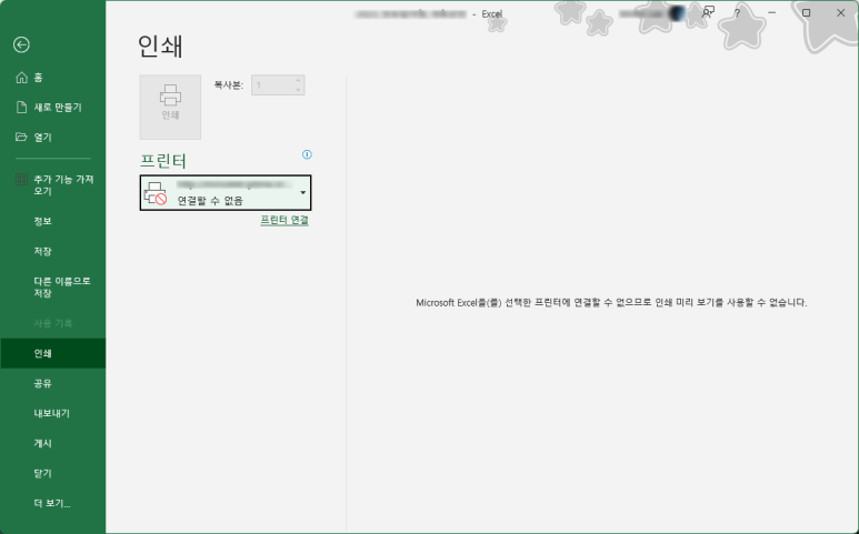 엑셀 문서 인쇄출력 방법 설정편여백 인쇄 범위 용지에 맞추는 방식 등