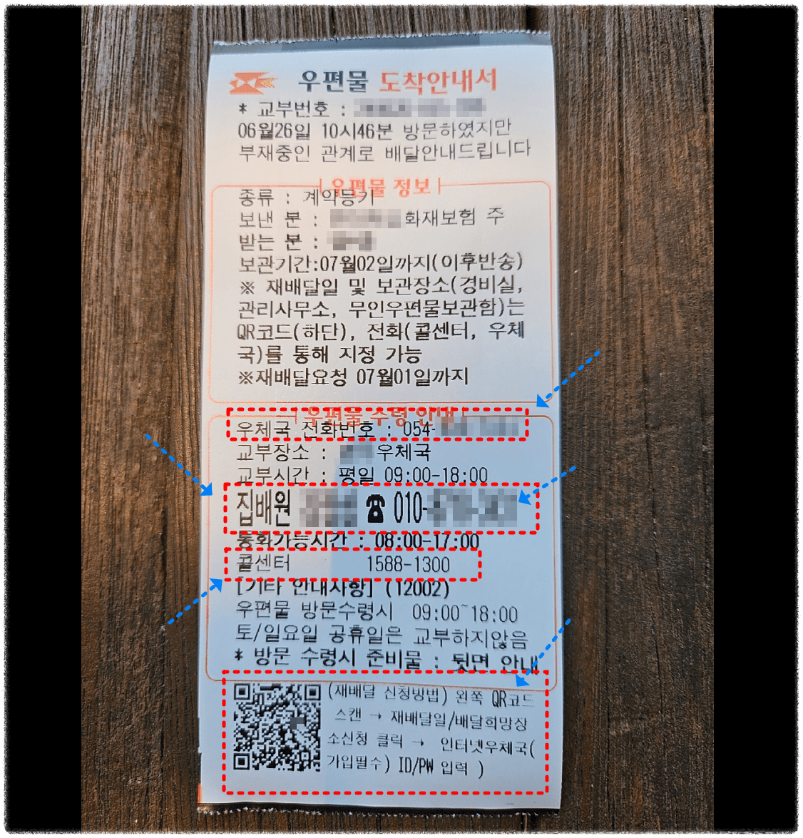집 또는 직장에서 우체국 등기 받는 방법과 관할 우체국 직접 수령 방법카드 계약등기 내용증명 특별송달 법원등기우편물 도착