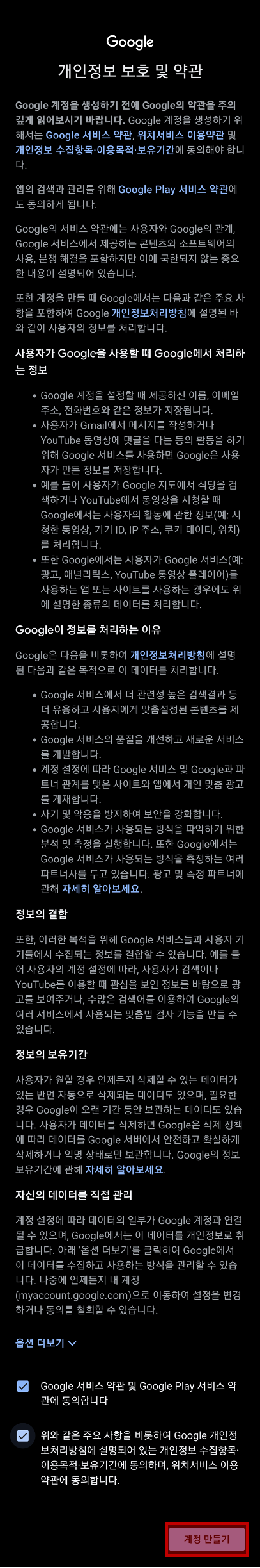쉽게 따라하는 구글 플레이스토어 국가 변경 방법 및 계정 추가 방법