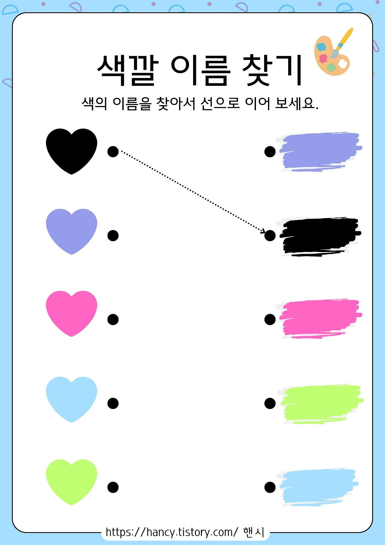 유아 색깔 공부 선긋기 학습지 엄마표 무료 프린트 학습지
