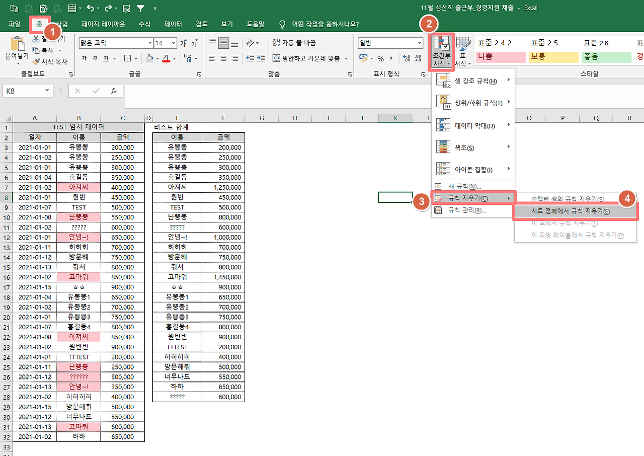 엑셀 중복 데이터중복 값 표시하기 조건부 서식