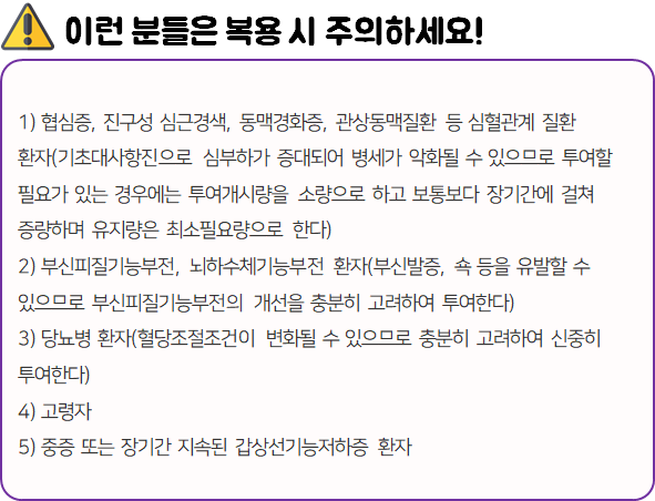 씬지록신정125μg 효능 부작용