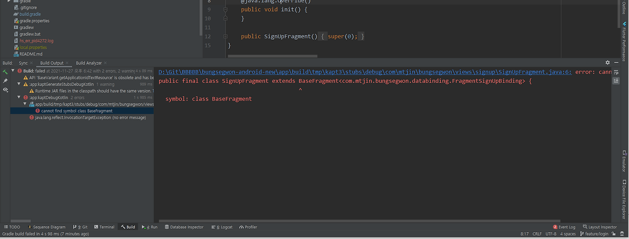 [안드로이드] 에러 해결 error: cannot find symbolpublic final class SignUpFragment extends BaseFragment ...