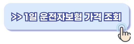 운전자보험 교통사고 위로금 신청 방법 보상 범위 메리츠 Db 삼성화재 현대해상 총정리