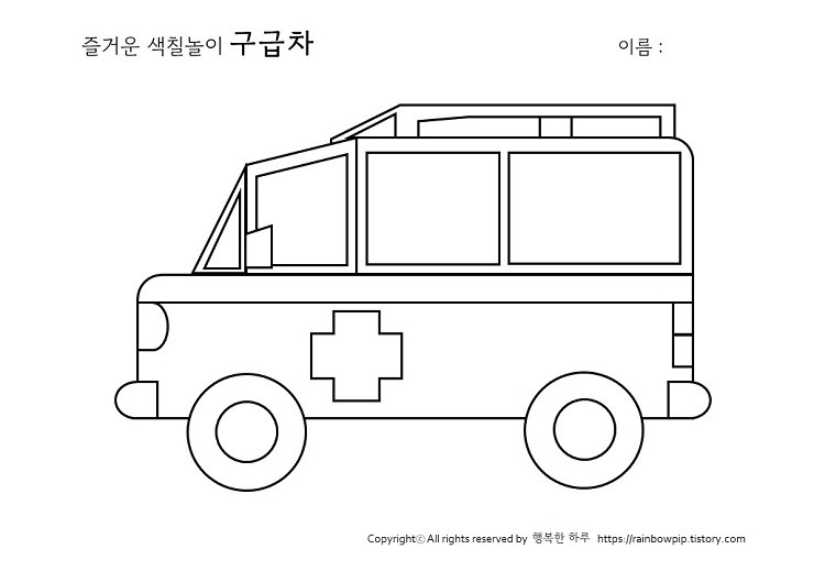 무료 색칠 공부 도안 자동차 구급차1