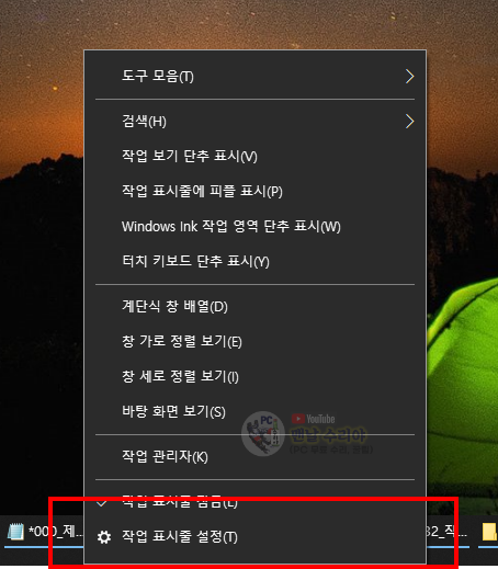 윈도우 바탕화면 작업표시줄 위치변경 작업표시줄 가로세로 상하좌우 위치 바꾸기 왼쪽 위쪽 오른쪽
