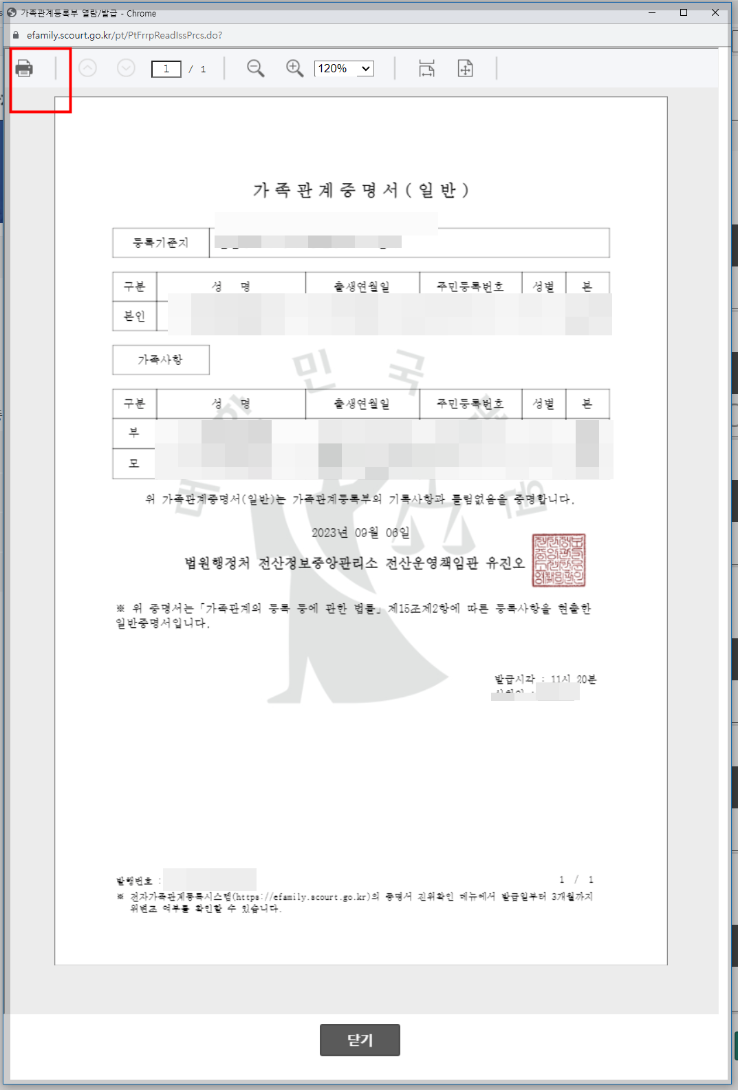 가족관계증명서 발급방법인터넷 모바일 동사무소 무인발급기 이용시간 및 수수료