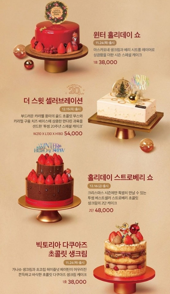 투썸플레이스 홀리데이 시즌 케이크 정보