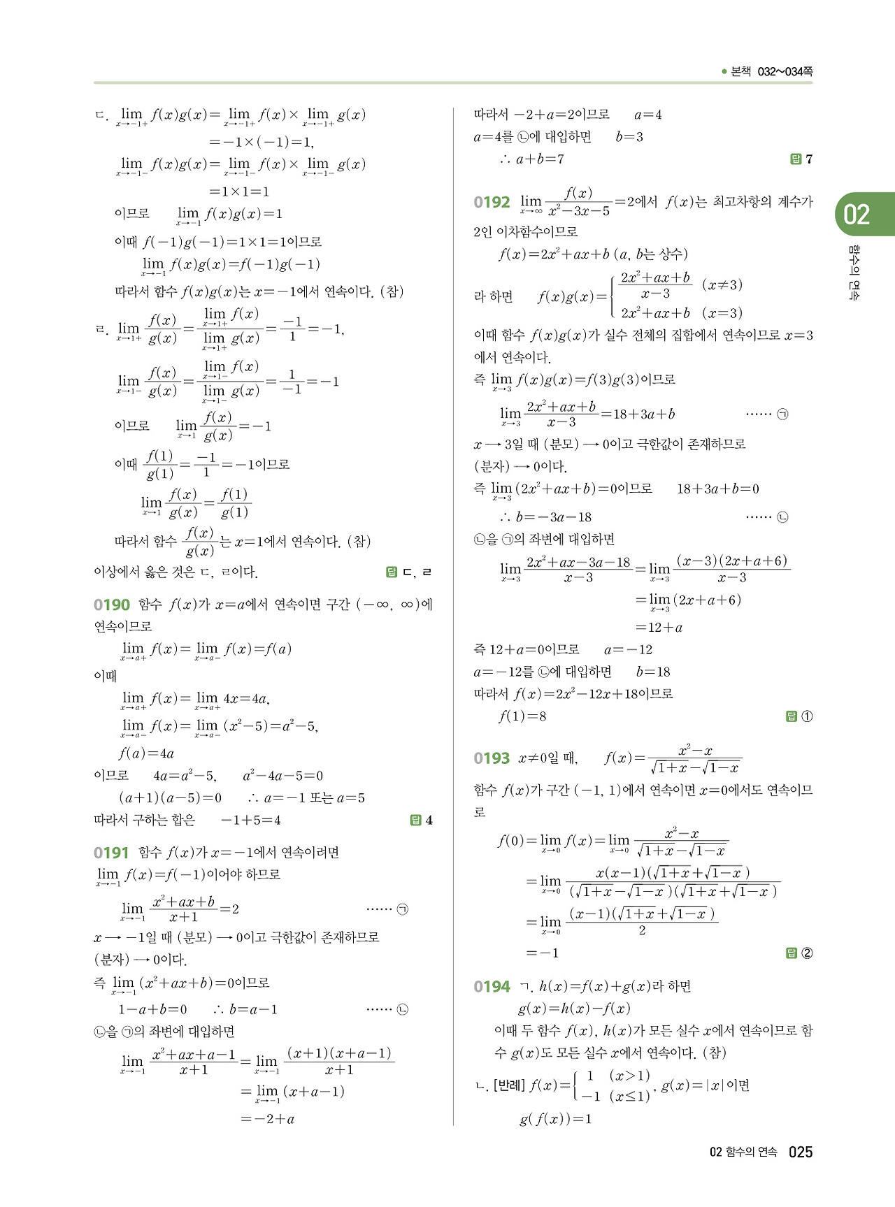 개념원리 Rpm 알피엠 고등 미적분1 22개정 답지 해설 사진답지 2026