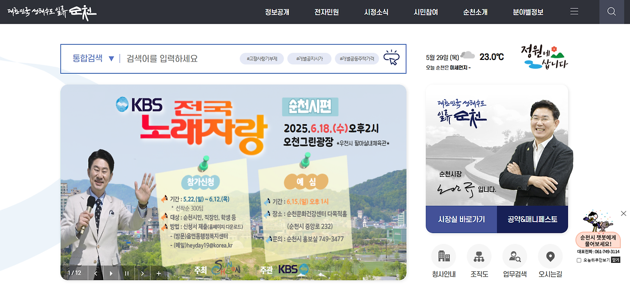 순천시청 홈페이지 (www.suncheon.go.kr/)