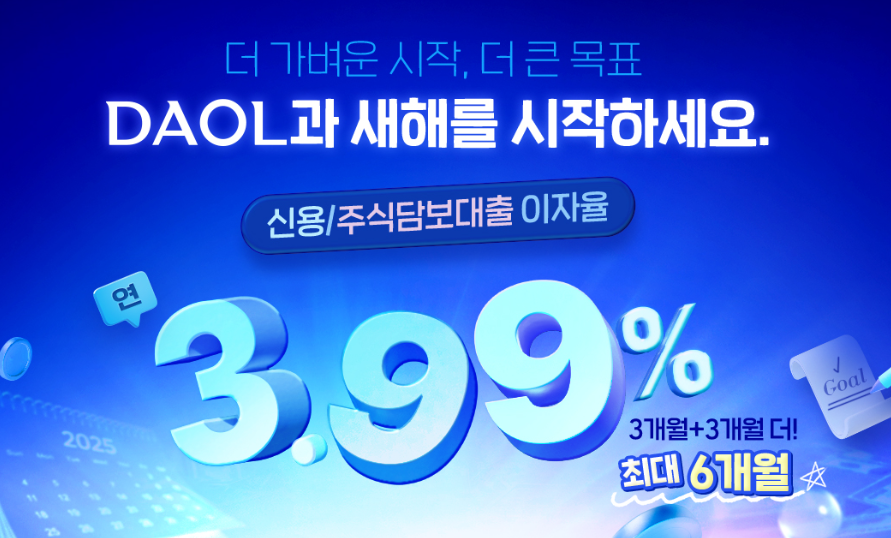 2025년 증권사 신용융자주식담보대출 이벤트 혜택 총 정리