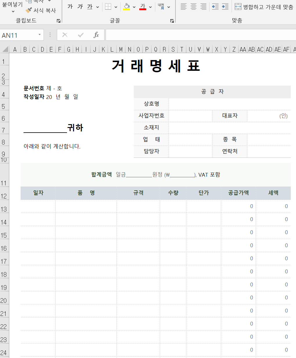 거래명세서 양식 엑셀 한글 다운 및 영수증과 세금계산서와의 차이점