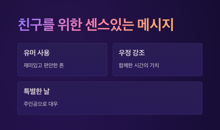 생일 축하 메시지 센스있는 문구소중한 사람에게 특별한 한마디