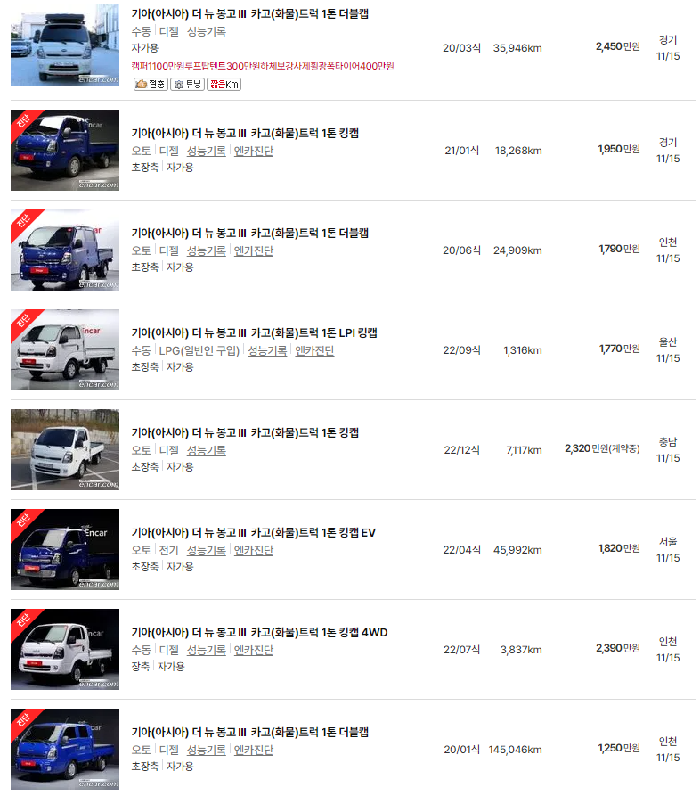 1톤 화물차 중고차 가격 시세표 25년 6월 기준