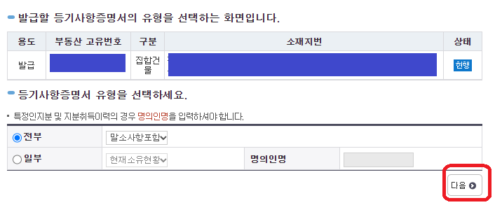 대법원 인터넷 등기소 부동산 등기부등본 열람 발급 방법 안내