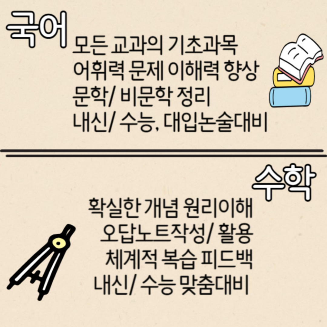 시흥동 예비고 수학과외 시흥동 예비중 영어과외 근처 주변 고등 중등 고1 고2 고3 모의고사 겨울방학 국어 사탐 과탐 일대일