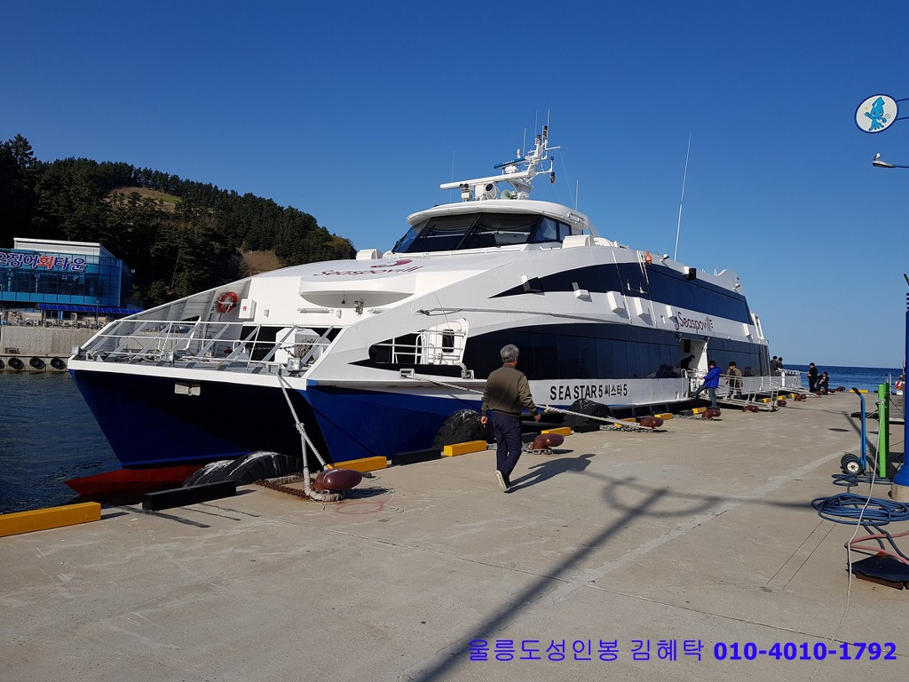9월 5일토요일 울릉도 독도 여객선 운항 상황