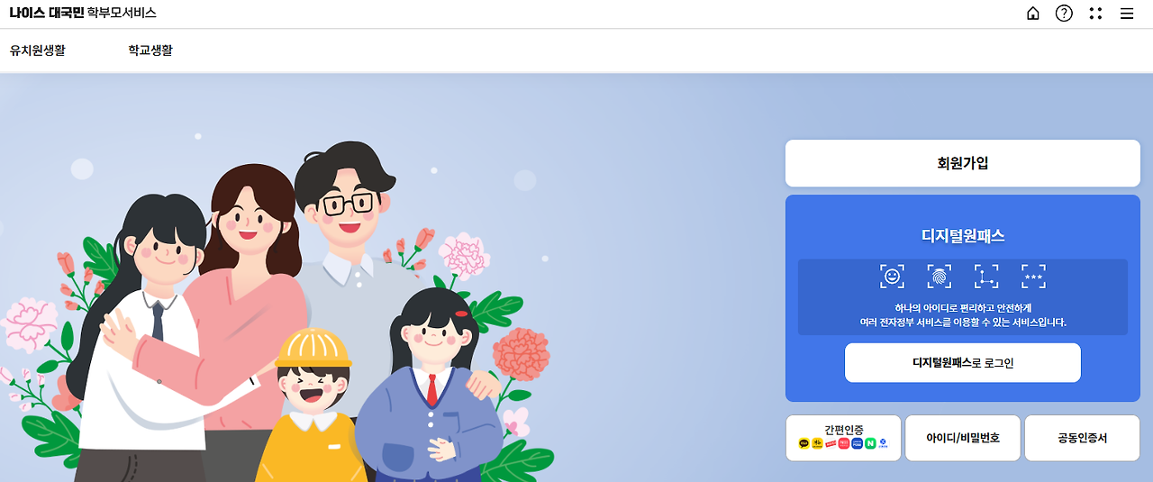 나이스 학부모서비스 홈페이지 바로가기 (https://parents.neis.go.kr)