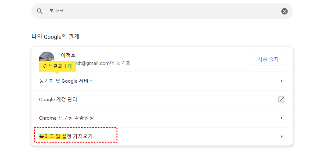 익스플로러 엣지 즐겨찾기 크롬 북마크 가져오기 동기화 설정