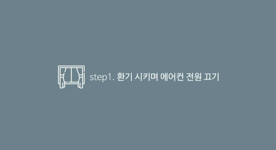 워시 클린스마트 냉방 세척기능으로 삼성 에어컨 자가 내부 청소하는 방법