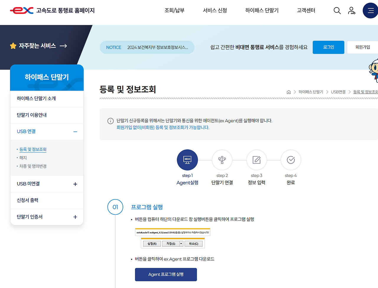 하이패스 단말기 개통 자가 발급모드 등록하는 방법 해결책