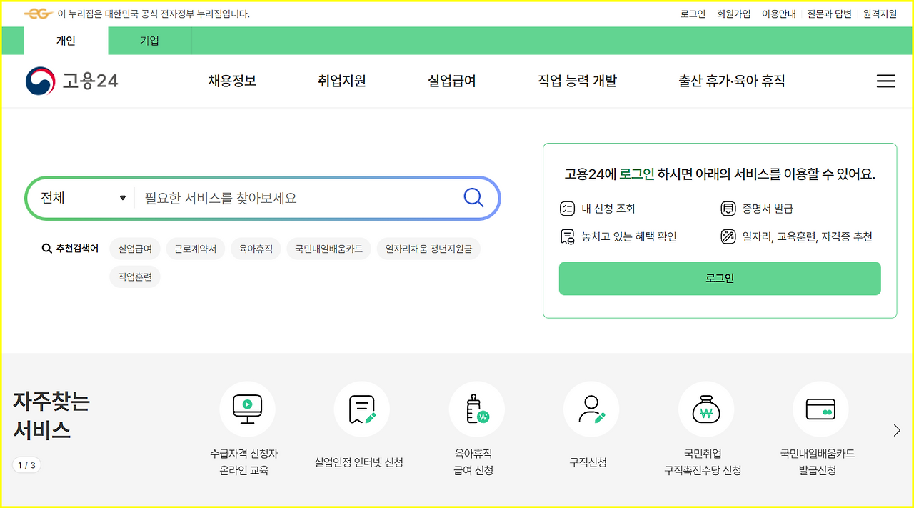 기장군청 일자리 센터 구인구직 취업 청년 여성 중장년 중년 노인 공공근로 창업 부업 신청