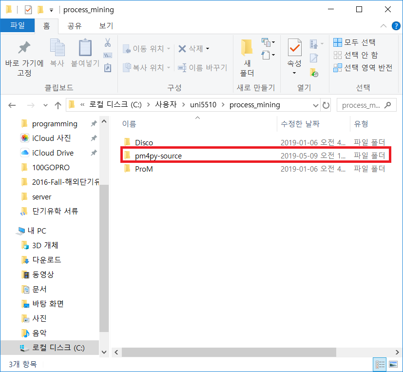PM4Py 시작하기 (PM4Py tutorial) - 유니의 공부